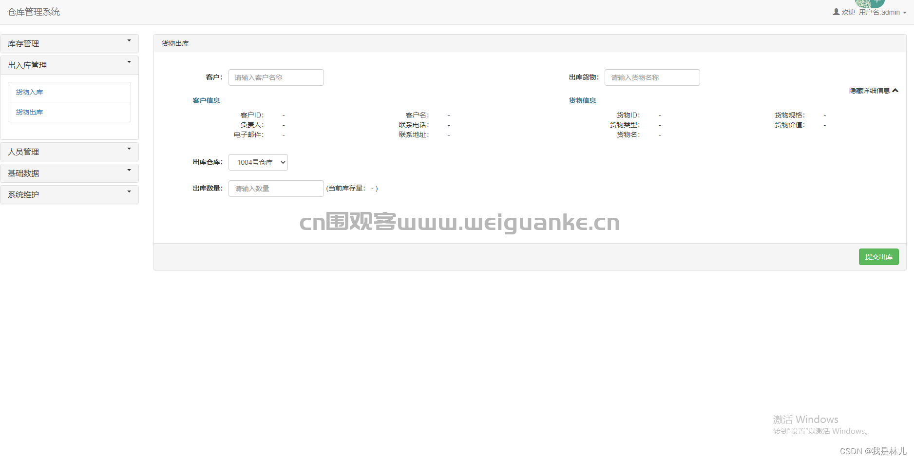 仓库管理系统java入库出库jsp源代码mysqljava入库和出库 Csdn博客