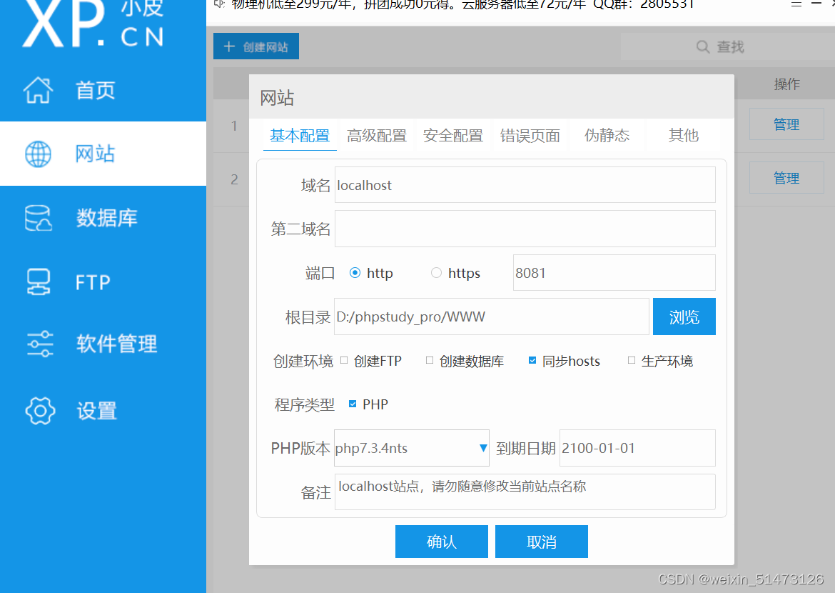 小皮面板（phpstudy_pro) 引入 typecho 模板搭建个人博客_小皮面板数据库密码修改失败1045-CSDN博客