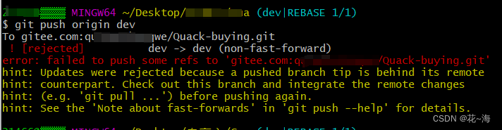 error: failed to push some refs to ‘gitee.com:see-wen/Quack-buying.git‘hint:如何解决-CSDN博客