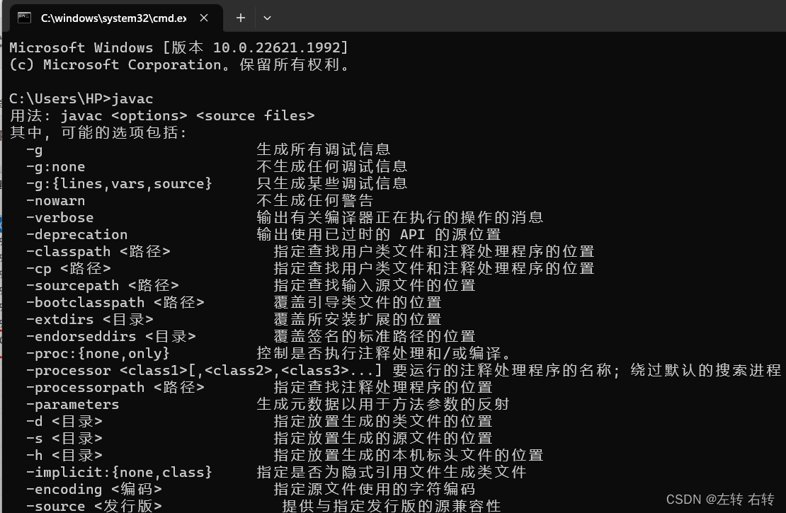 运行javac失败踩坑-CSDN博客