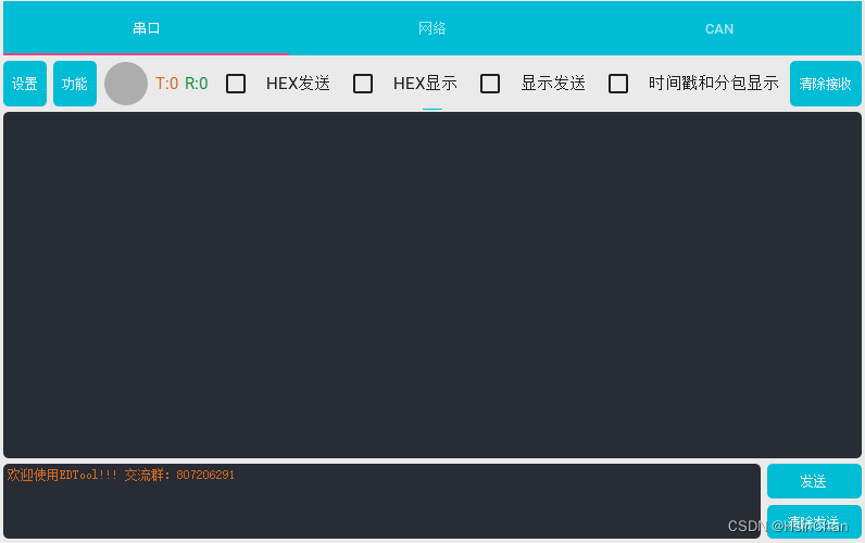 Embedded Debugging Tool集成了uart Tcpip Can通讯:第一期:串口调试工具界面介绍 包含串口