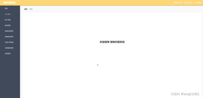 附源码 Nodejs计算机毕业设计宠物托管系统express基于vuenodejs的宠物托管系统的设计与实现 Csdn博客