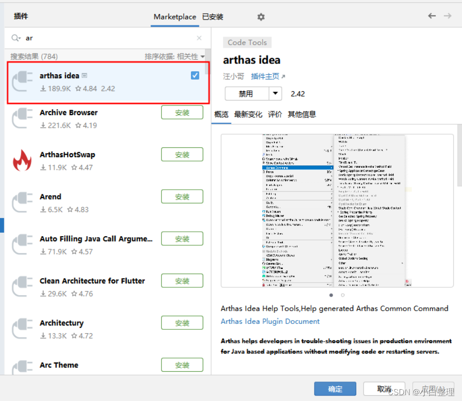 arthas_安装idea arthas插件-CSDN博客