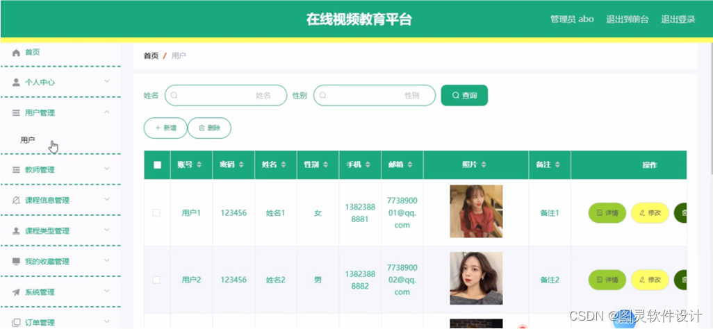 基于springboot的在线视频教育平台的设计与实现 基于springboot的视频学习系统 Csdn博客