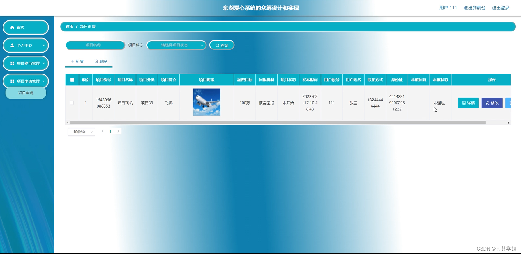 附源码 Javassm计算机毕业设计东湖爱心系统的众筹设计和实现t4a84源码程序数据库部署 Csdn博客
