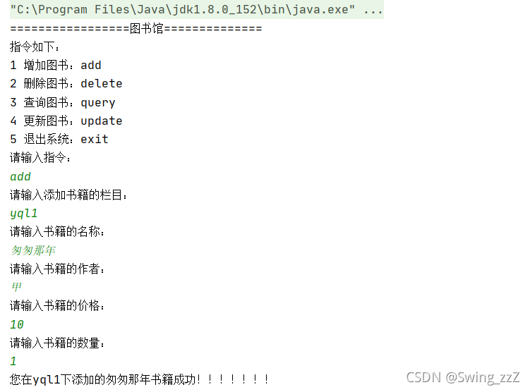 Java 在控制台简单实现图书增删改查功能(不连数据库)java实现增删改查不用数据库 Csdn博客