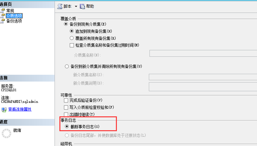 Sqlserver2016数据库日志收缩 数据库截断sqlserver截断日志 Csdn博客