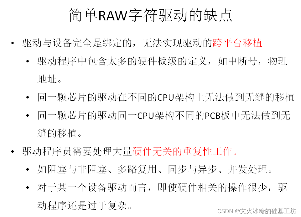 架构之路 36 ：目标系统 系统软件 Linux Os硬件驱动程序架构中隐藏的六大 分离”的思想与主要的驱动程序框架案例分析