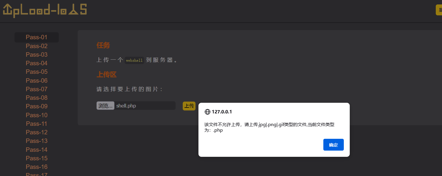 文件上传之upload-labs 1~5 详细介绍_upload-labs1-5关详解-CSDN博客