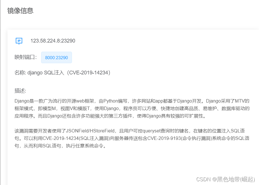 【漏洞复现 Django Sql注入】vulfocusdjango Cve201914234vulfocus Sql注入 Csdn博客