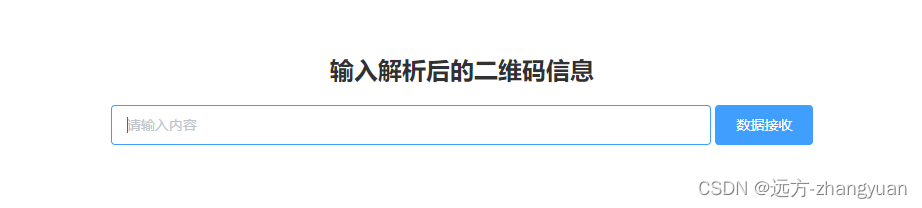 使用扫码枪扫码二维码并采集二维码信息vue扫码枪扫描二维码 Csdn博客 7298