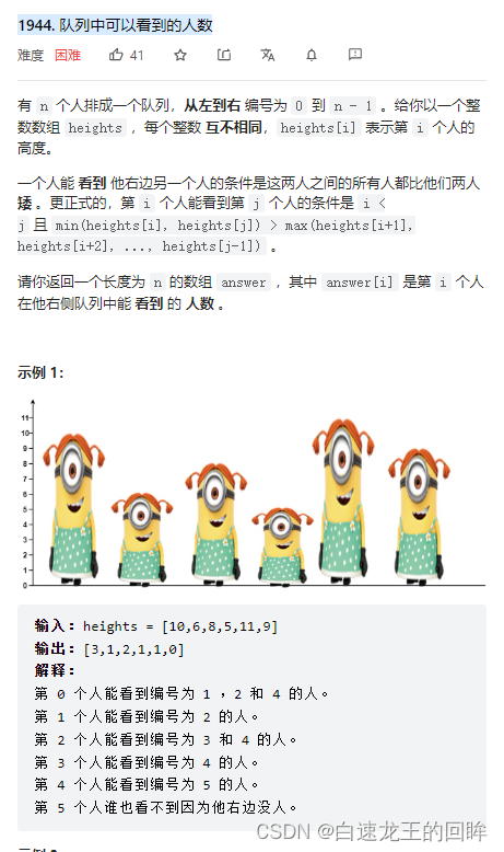 Leetcode：1944 队列中可以看到的人数【单调栈 逆序遍历】 Csdn博客