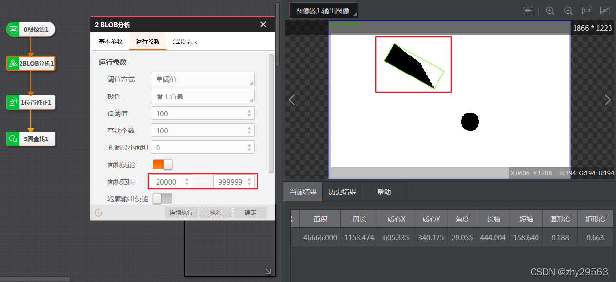 【visionmaster】基于斑点分析的动态跟随visonmaster圆查找blob分析 Csdn博客