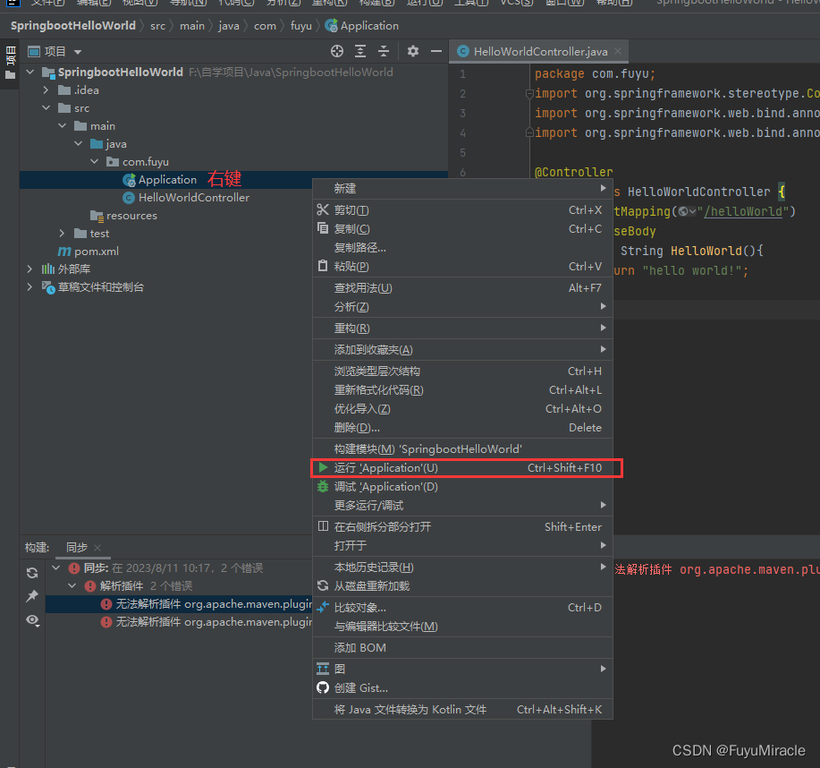 Idea快速搭建springboot 超详细！！！ Idea配置springboot启动类 Csdn博客