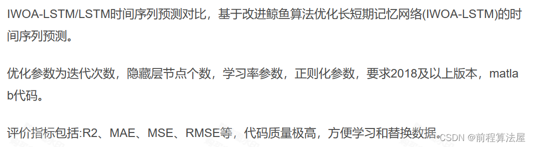 时间序列预测 Matlab基于iwoa Lstmlstm时间序列预测对比，基于改进鲸鱼算法优化长短期记忆网络iwoa Lstm的时间序列预测优化算法比较时间序列预测 Csdn博客