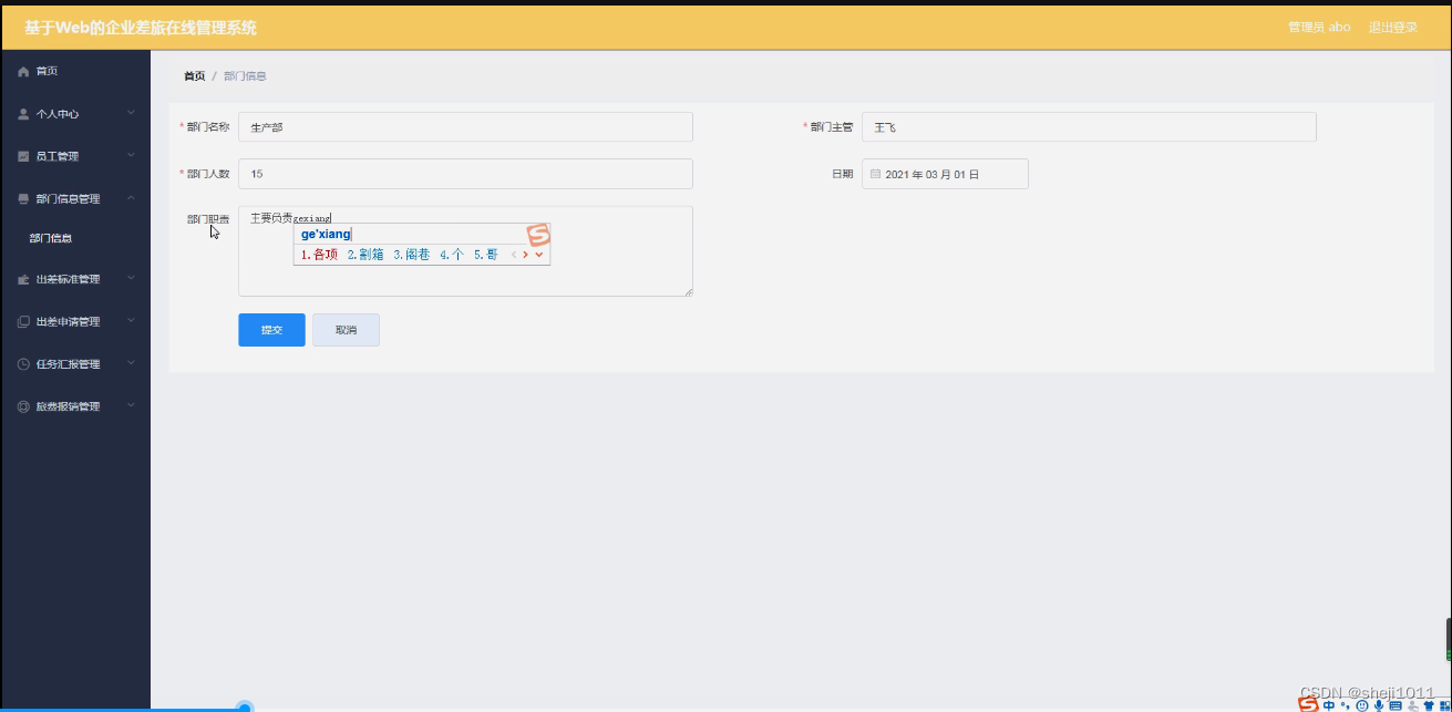 Java毕业设计 Web企业差旅在线管理系统源码获取和系统演示差旅系统源码 Csdn博客 