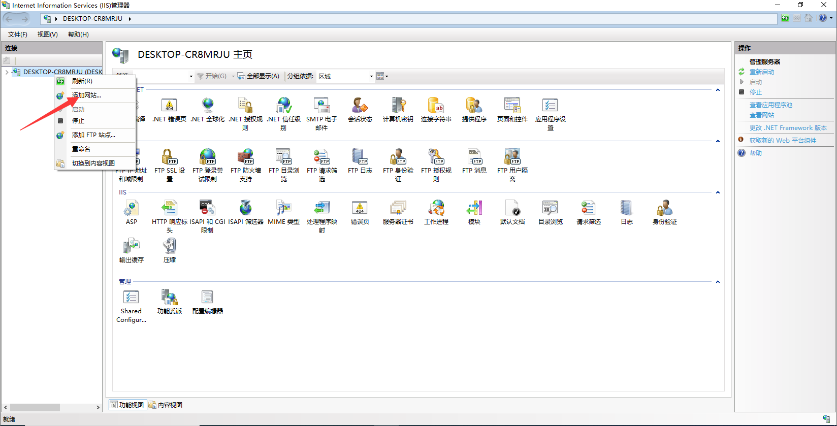 Windows 安装IIS并搭建web网站_win7怎么搭建网站-CSDN博客