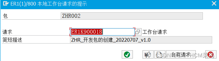 SAP开发包的创建SE21/SE80_sap 创建开发包-CSDN博客