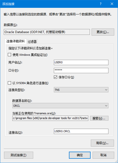 VS2017 安装 Oracle Developer Tools for Visual Studio 及使用细节_odac for visual studio 2017安装教程-CSDN博客