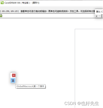 CorelDRAWX4的VBA插件开发{一}前言及最简单的小程序写法_cdr vba开发文档-CSDN博客
