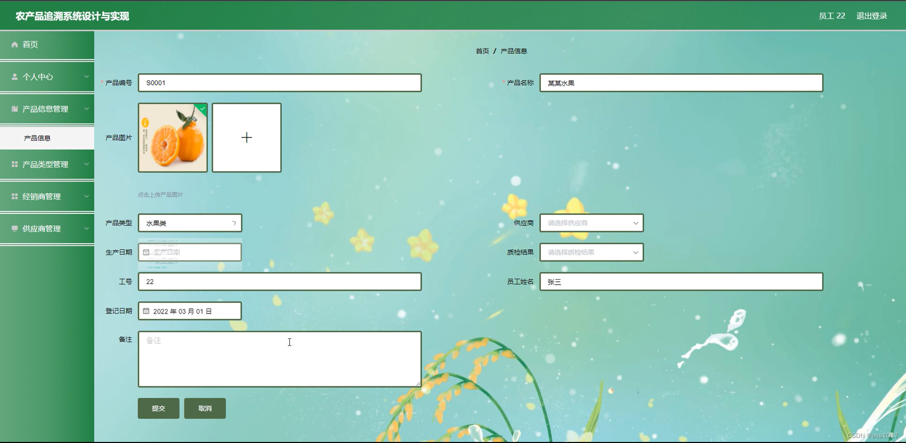 附源码 Javassm计算机毕业设计农产品追溯系统设计与实现e59uz源码程序数据库部署农产品追溯系统代码 Csdn博客