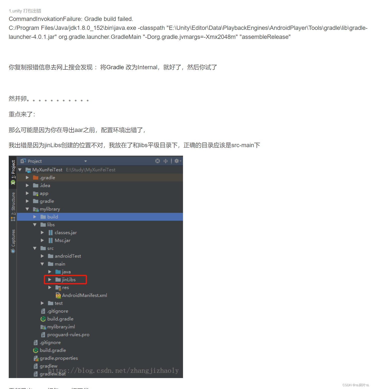 Unity与原生交互之Unity篇——AndroidStudio导出aar/jar包供Unity使用实现交互全流程（4）_rar的包怎么转aar-CSDN博客