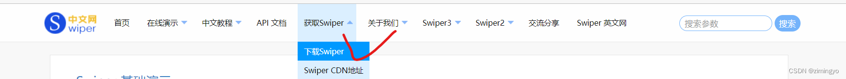 Swiper的使用说明》_swiper离线包-CSDN博客