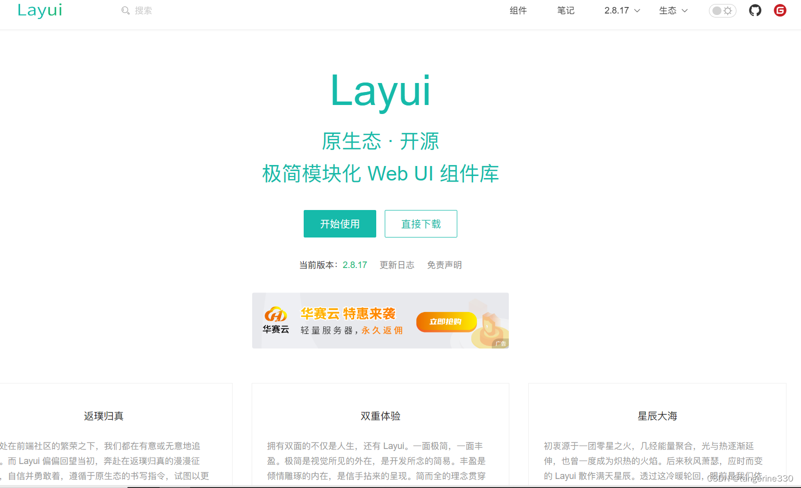 web前端layui介绍_前端layui框架具有什么特点-CSDN博客