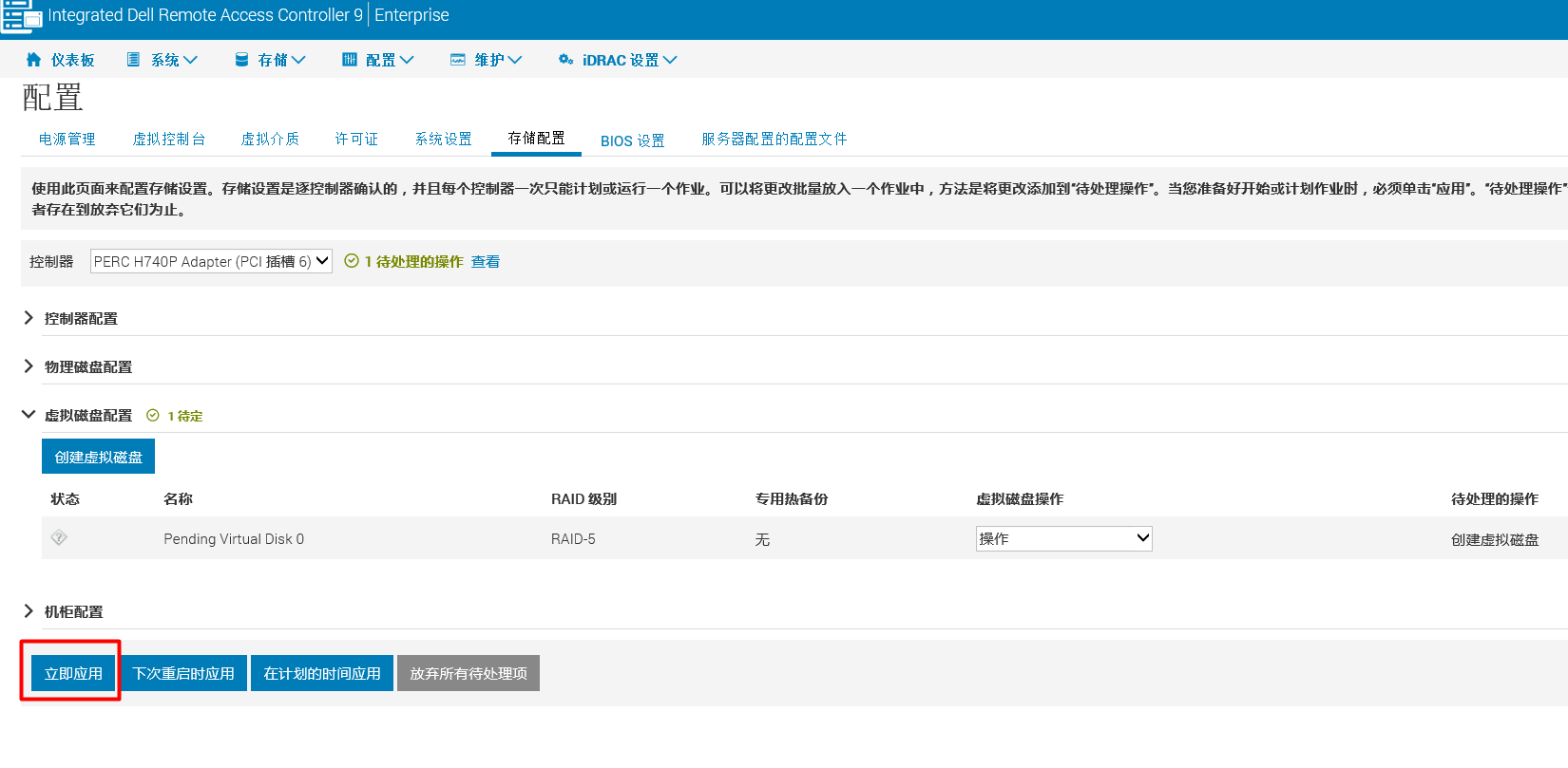 DELL IDRAC9配置RAID_idrac raid-CSDN博客