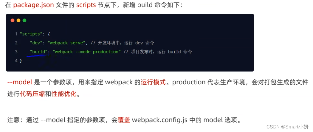 前端工程化与webpackwebpack Smart Csdn博客