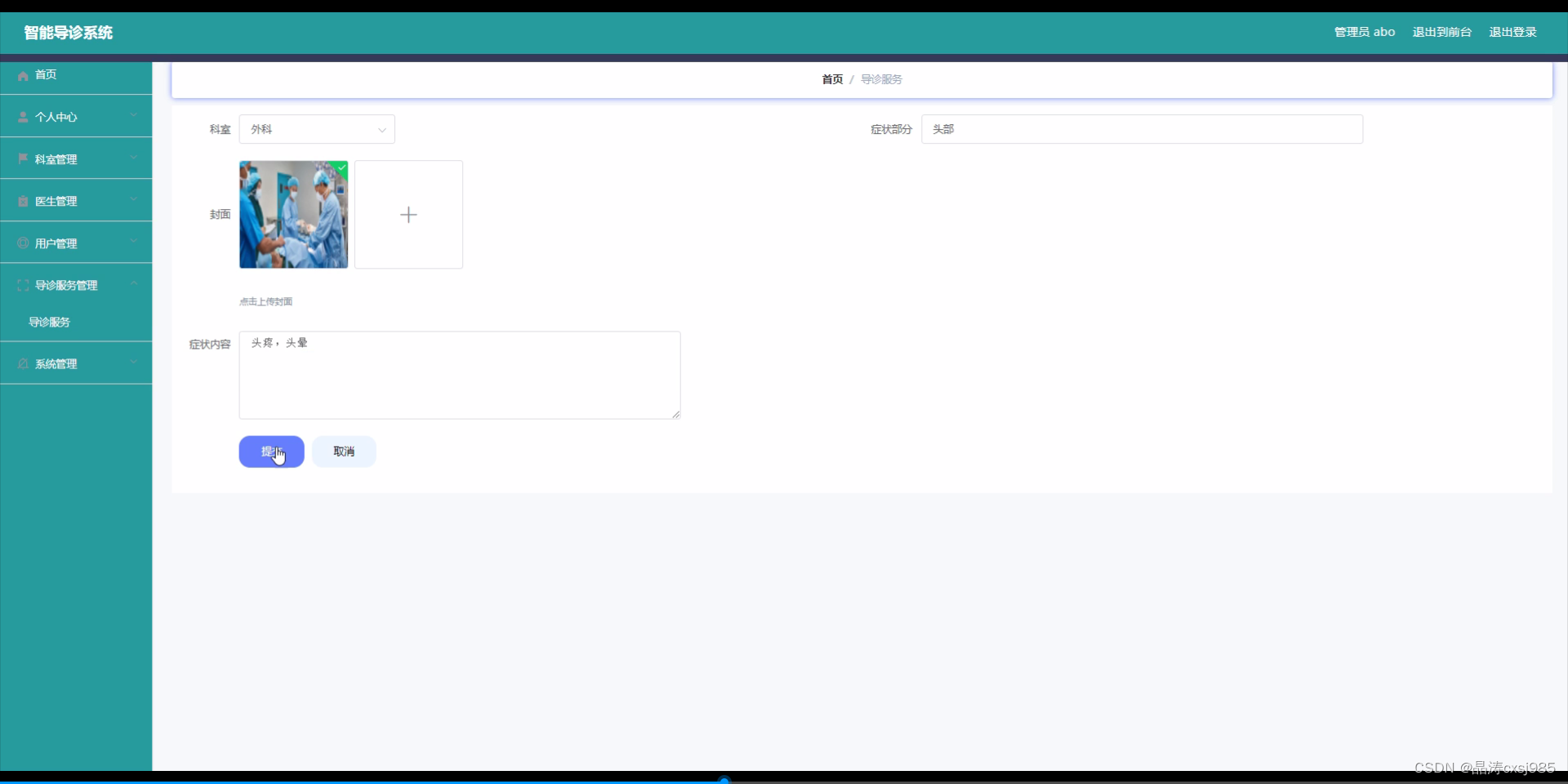 【附源码】计算机毕业设计java智能导诊系统智能导诊系统 Csdn Csdn博客
