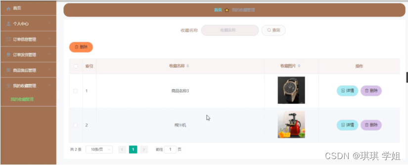附源码 Python计算机毕业设计电商后台管理系统基于python 的后台管理系统 Csdn博客