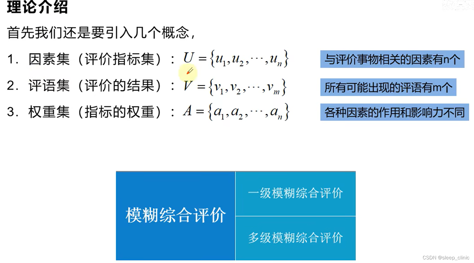 模糊综合评价 Csdn博客