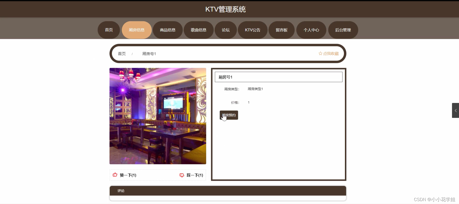 Springboot毕设项目KTV管理系统8ehdhjava+VUE+Mybatis+Maven+Mysql+sprnig）_ktv管理系统项目-CSDN博客