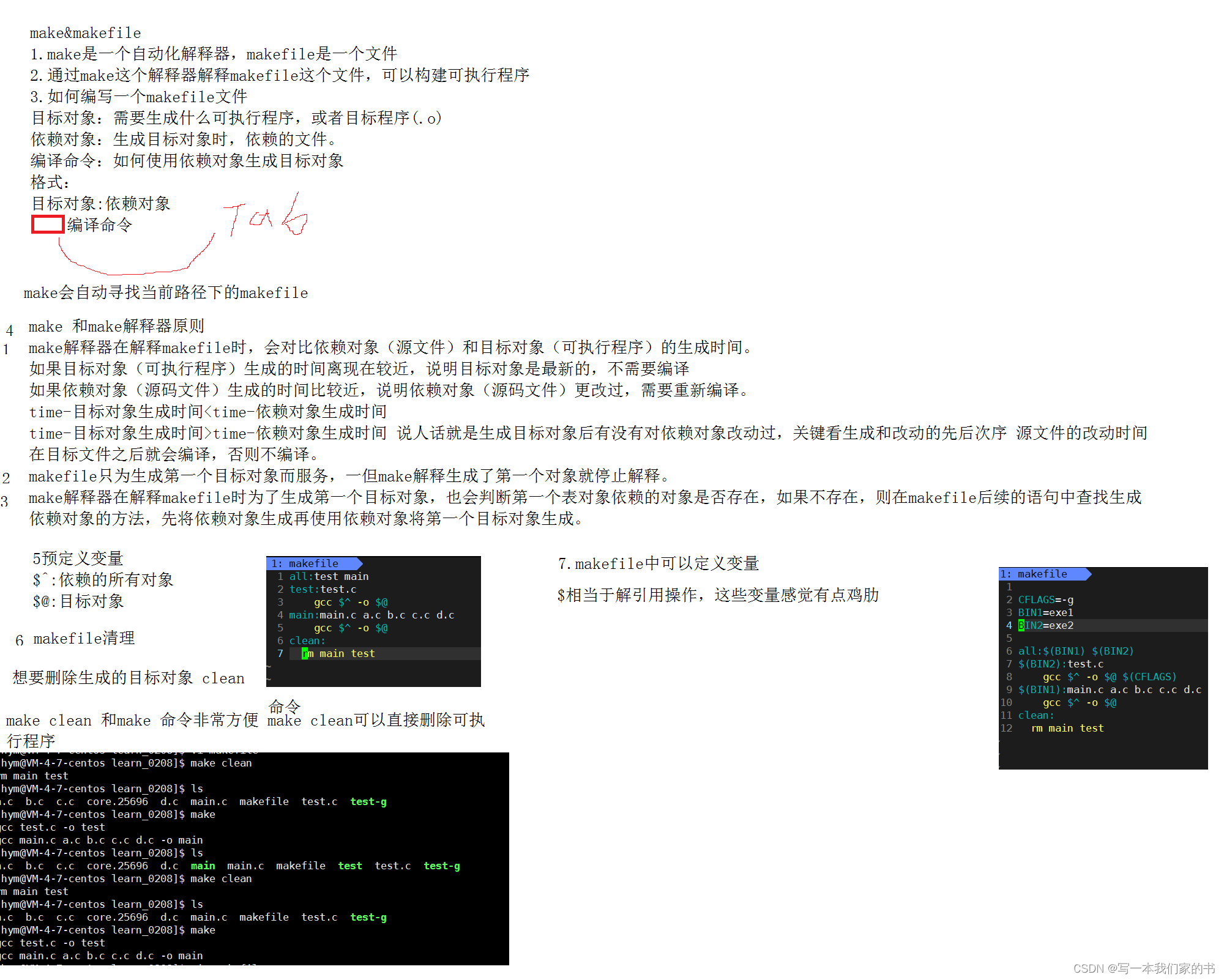 Linux复习笔记5(gdb Makefile Git 进程概念) Csdn博客