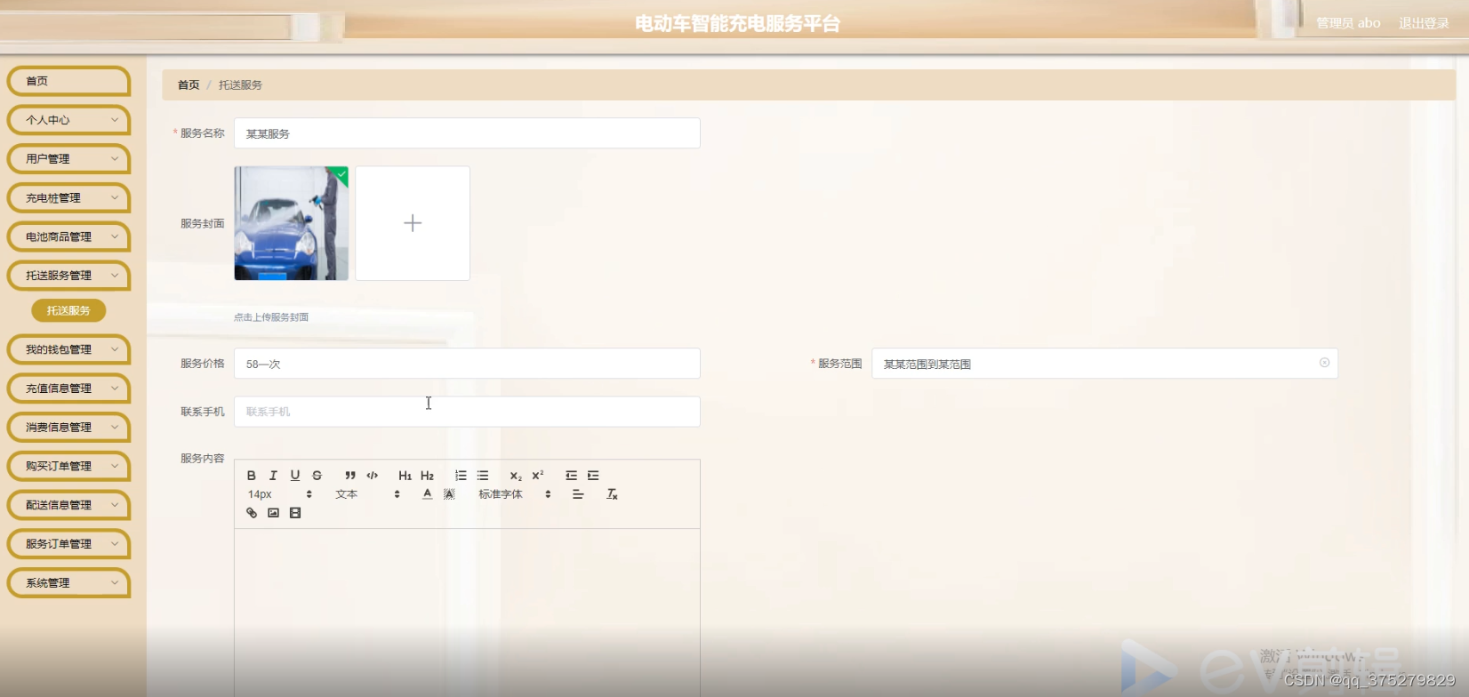 基于ssm的电动车智能充电服务平台设计与实现 计算机毕业设计源码lw文档系统实现部分 为了解决电动集卡充电调度系统的设计与实现我们首先搭建了系统的 Csdn博客