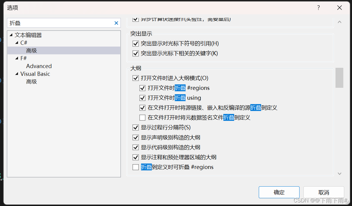 Vs快捷键折叠vs 折叠 Csdn博客 
