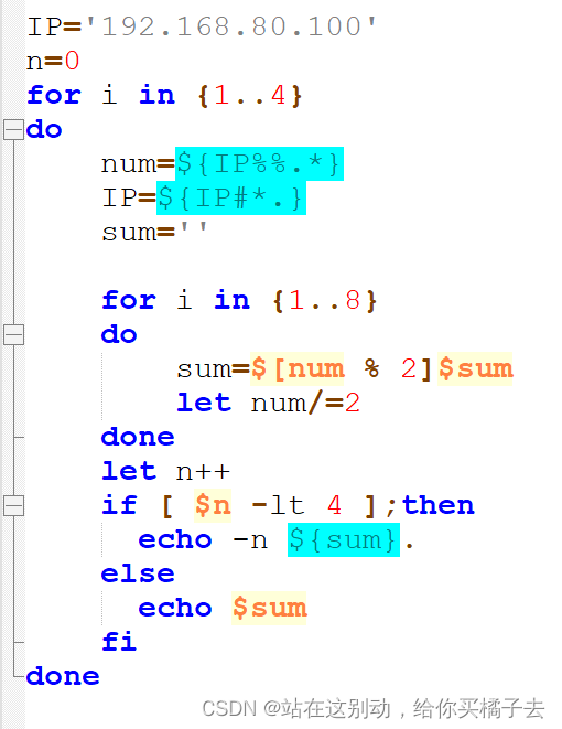 shell脚本小题狂练之循环（升级版）_shell循环练习-CSDN博客