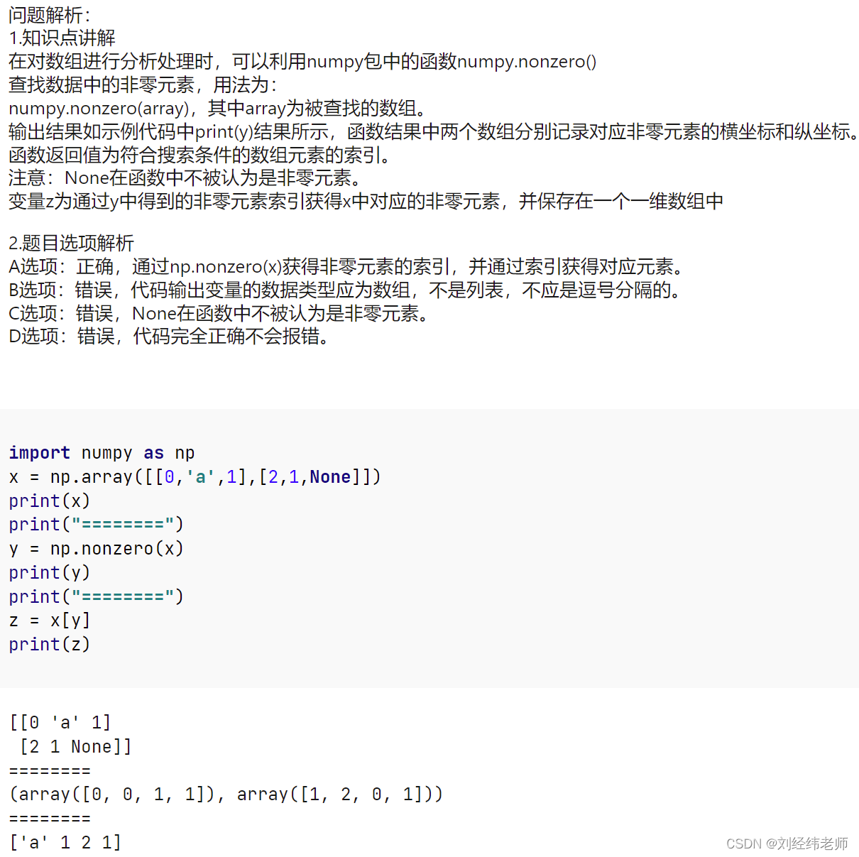 Python数据分析 查找数据中的非零元素 Numpy库中的nonzeropython Str查找非零值 Csdn博客