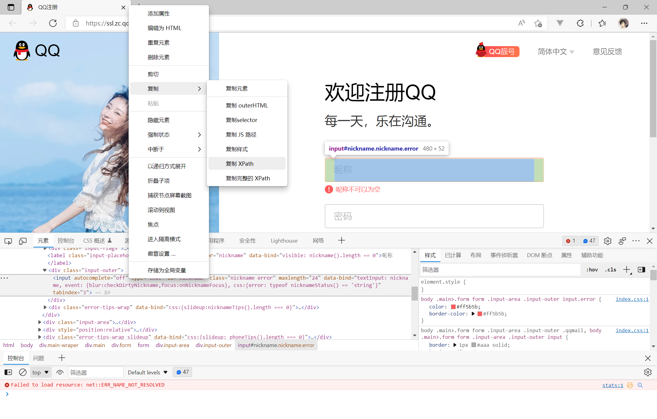 Python + selenium QQ注册界面的半自动化测试_python selenium 能不能半自动,配合用户自己操作_绯雾聚升的博客-CSDN博客