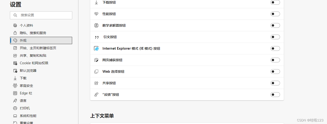 Ajax学习:在edge中设置ie浏览器格式_edge ajax-CSDN博客