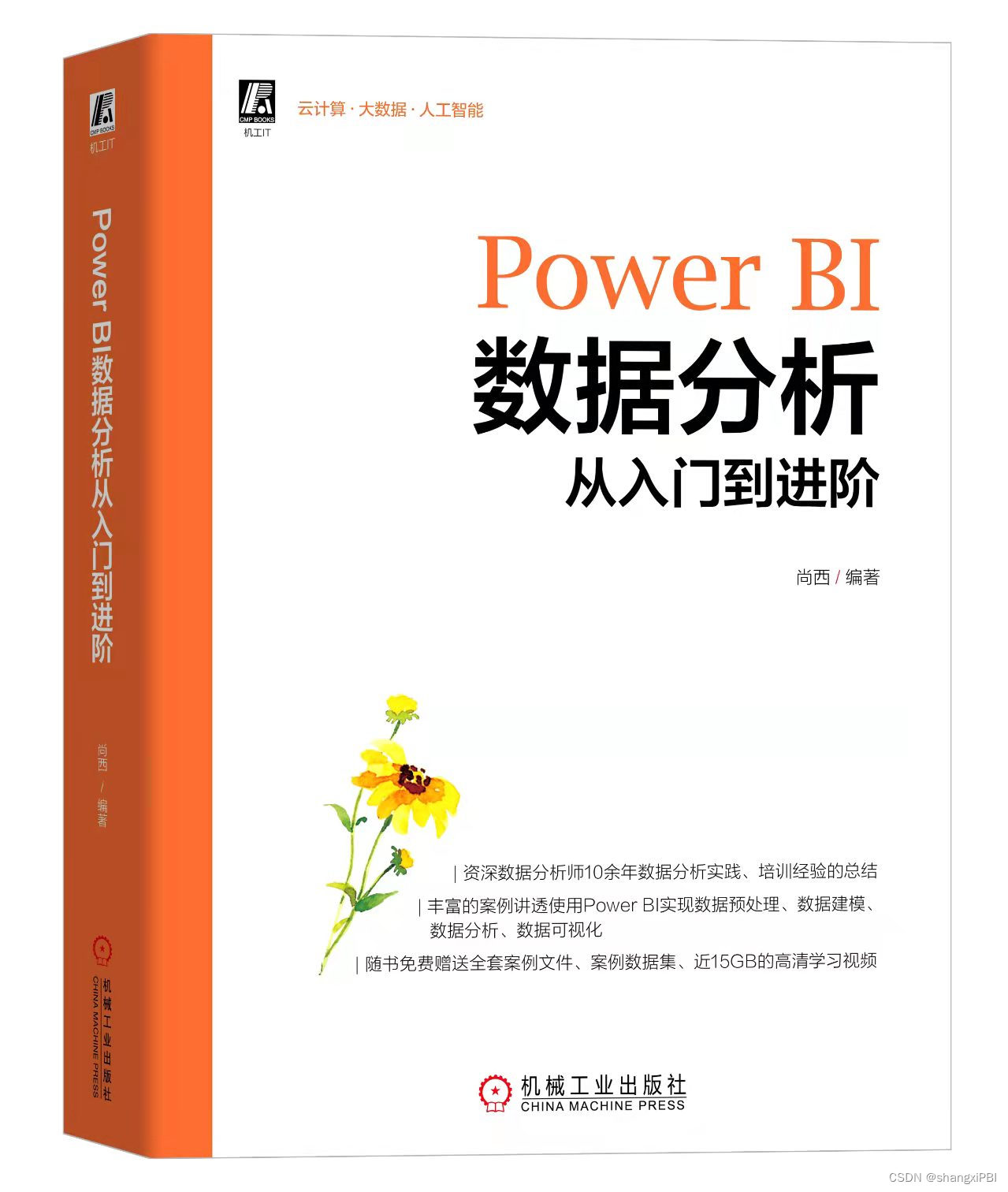 【好书推荐】power Bi数据分析从入门到进阶power Bi书籍推荐 Csdn博客