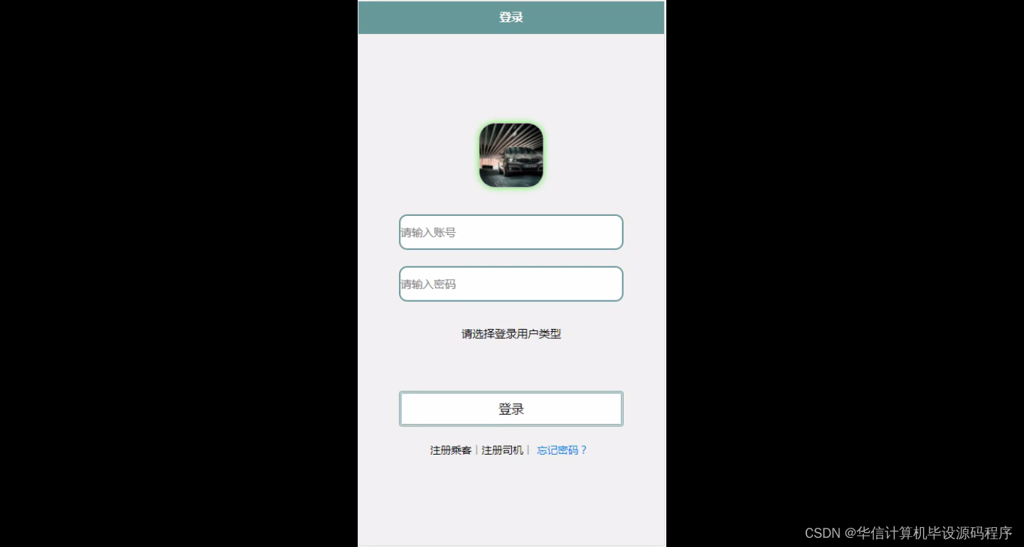 【开题报告】ssm打车拼车系统9wvgb计算机毕业设计程序拼车网系统报告 Csdn博客 