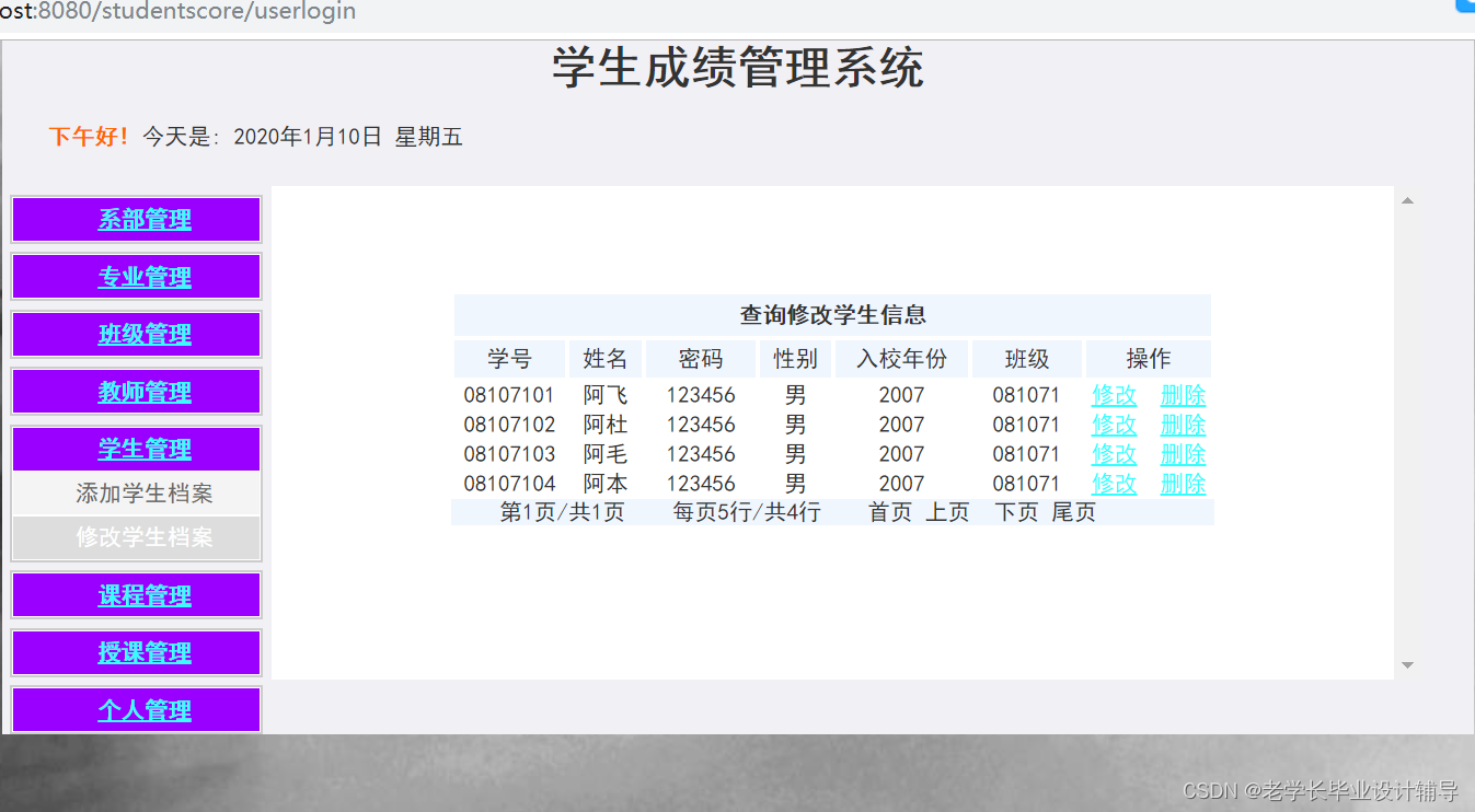 Javaweb基于jspservlet开发学生成绩管理系统源码实验报告 课程设计 毕业设计结合本学期javaweb课程编写代码实现一个