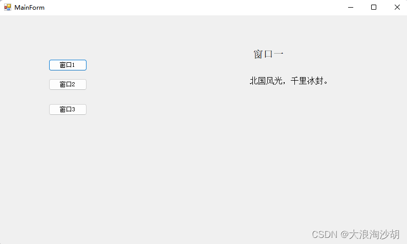C# 多窗口切换的实现_winform同一窗体切换界面-CSDN博客