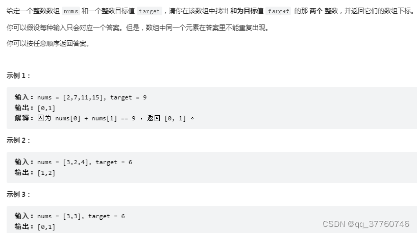 力扣 两数之和 Csdn博客 5127