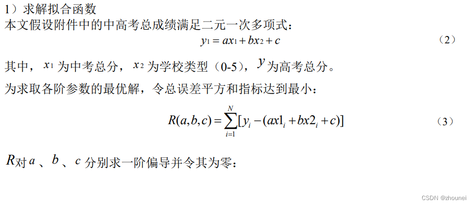 Polyfit和regress拟合曲线及最小二乘法原理 Polyfit Regress Csdn博客
