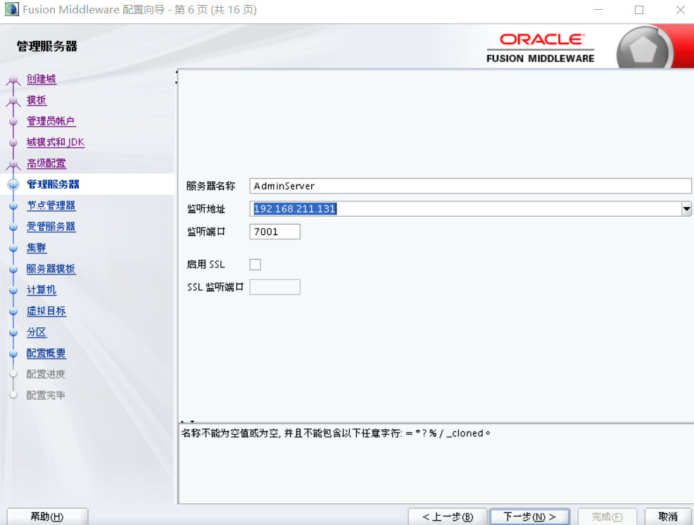 【详细】linux安装weblogic12c-附详细截图-CSDN博客