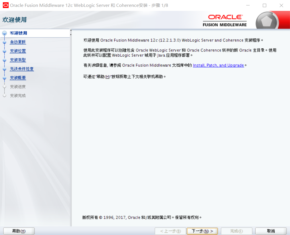 【详细】linux安装weblogic12c-附详细截图-CSDN博客